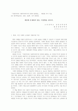 세상에 존재하지 않는 이상향을 찾아서.-1페이지