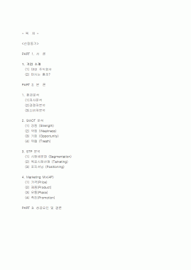 [마케팅원론] 대상 마시는 홍초 마케팅전략  및 성공요인 분석 -1페이지