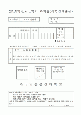 [경영학과] 최근 시행되고 있는 광고 중 서로 다른 포지셔닝 전략을 사용하는 광고를 3개 골라 자료사진을 첨부하고 각 광고의 포지셔닝 전략을 분석-1페이지