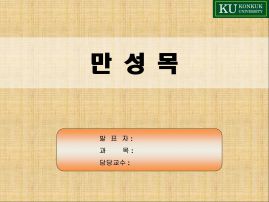 덩굴식물(만성목)-1페이지