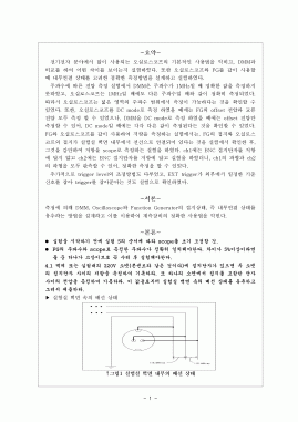 설계실습 6. 계측장비 및 교류전원의 접지상태의 측정방법 설계 - 결과레포트-1페이지