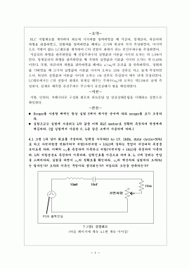 설계실습 10. RLC 회로의 과도응답 및 정상상태응답 - 결과레포트-1페이지