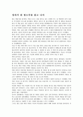 [독후감]성자가 된 청소부-1페이지