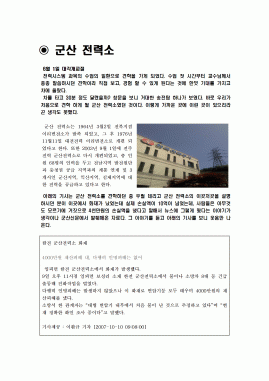 군산전력소, 고창 실증 시험 센터, 영광원자력 발전소 견학...-1페이지