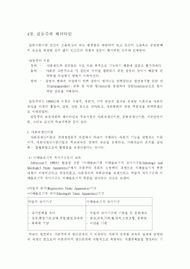 갈등주의 패러다임-1페이지