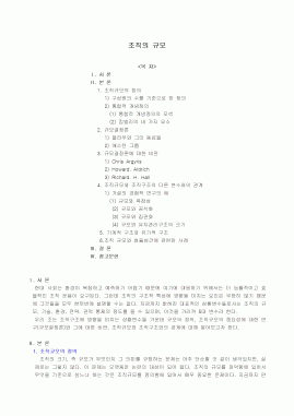 조직의 규모-1페이지