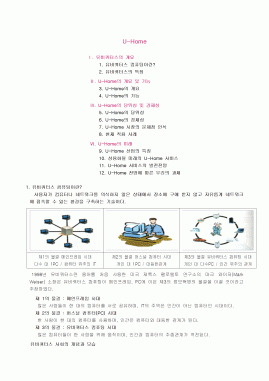 유비쿼터스 U-Home-1페이지