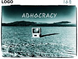 ADHOCRACY(애드호크러시)-1페이지