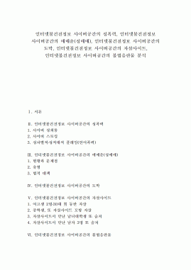 인터넷불건전정보 사이버공간의 성폭력, 인터넷불건전정보 사이버공간의 매매춘(성매매), 인터넷불건전정보 사이버공간의 도박, 인터넷불건전정보 사이버공간 자살사이트, 인터넷불건전정보 사이버공간 불법음란물-1페이지