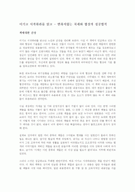 이기고 시작하라를 읽고 - 변하지않는 처세와 협상의 성공법칙-1페이지