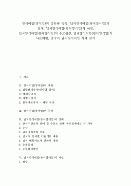 양식어업(양식업)의 종류와 특성, 넙치양식어업(광어양식업)의 실태, 넙치양식어업(광어양식업)의 시설, 넙치양식어업(광어양식업)의 종묘생산, 넙치양식어업(광어양식업)의 사료배합, 중국의 넙치양식어업 사례분석-1페이지