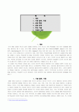 [사회복지실천론] 인지행동모델-1페이지