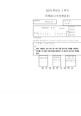 최근 시행되고 있는 광고 중 서로 다른 포지셔닝 전략을 사용하는 광고를 3개 골라 자료사진을 첨부하고 각 광고의 포지셔닝 전략을 분석-1페이지