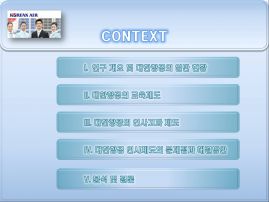 대한항공 인사관리사례분석<인사담당자인터뷰포함>-1페이지