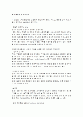 지역사회문제욕구조사,욕구조사,욕구조사과정,지역사회문제해결과정,지역사회문제-1페이지