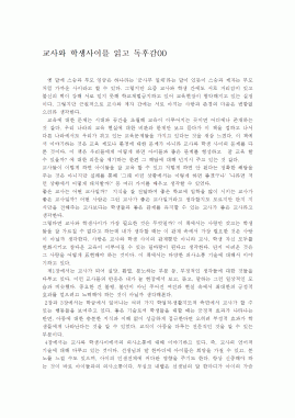 교사와 학생사이를 읽고 독후감00-1페이지