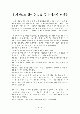 나 자신으로 살아갈길을 찾다-1페이지