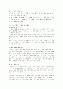 복지조사-시청률조사-1페이지