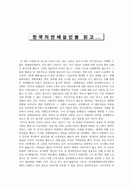 한국의 연쇄살인(표창원) 읽고-1페이지