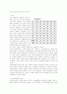 노인 근로자 복지의 이론 및 사례-1페이지