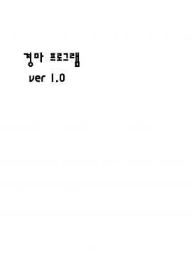 (term project ) c++ 를 이용한 경마 프로그램-1페이지