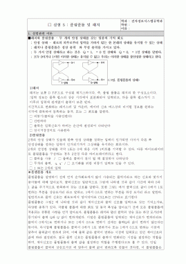 플립플롭 및 래치 -1페이지