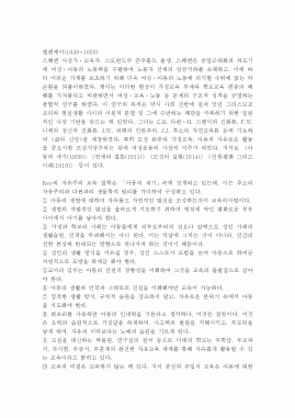 엘렌케이 교육사상 아동교육-1페이지