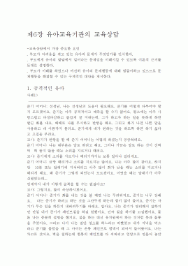 유아교육기관의 교육상담-1페이지