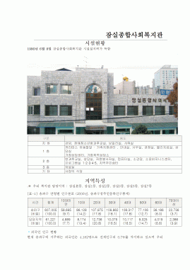 잠실 종합사회복지관-1페이지