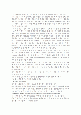 컨베이어 벨트에 대한 종류와 작동방법 및 컨베이어의 사진들-1페이지