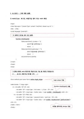 DB 연동, 회원 정보 수정 기능과 회원 탈퇴 기능을 추가하는 회원가입 페이지를 JSP로 작성-1페이지