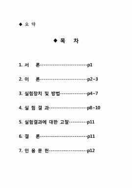 막분리 실험 결과 레포트-1페이지