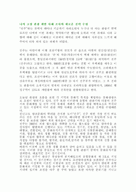 [관광]나의 고장 관광 개발 사례와 새로운 전략 수립-1페이지