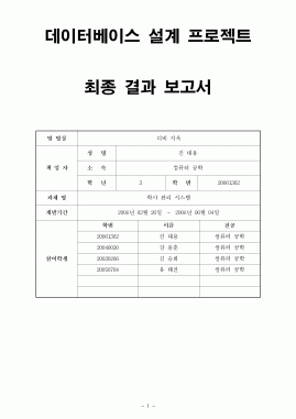 학사관리시스템 DB설계-1페이지