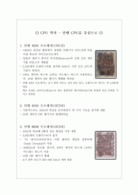 CPU의 종류와 역사-1페이지