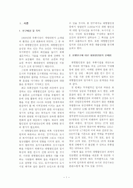 대형할인점의 정의, 입지요인, 문제점, 부산현황, 대구현황, 할인점 매출성과분석-1페이지