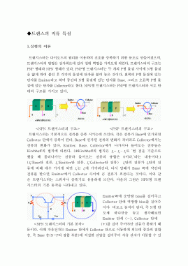 트랜스의 직류 특성-1페이지