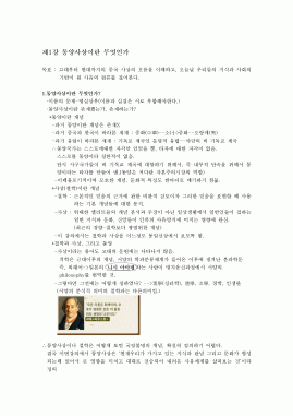 [기출표시]동양사상입문 1강,2강(성균관대학교 한성구 교수님)-1페이지