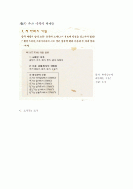 [기출표시]동양사상입문 6강(성균관대학교 한성구 교수님)-1페이지