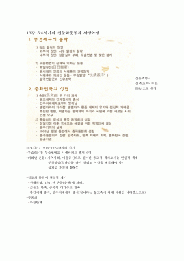 [기출표시]동양사상입문 13강(성균관대학교 한성구 교수님)-1페이지