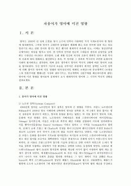 차용어가 영어에 미친 영향-1페이지