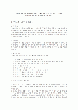 국내외 기업 중에서 해외직접투자를 진행한 사례를 한 가지 들고, 그 기업의 해외직접투자를 이론적 측면에서 논해 보시오-1페이지