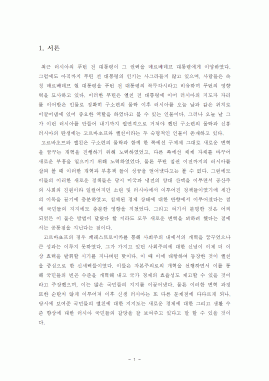 고르바초프와 옐친-1페이지