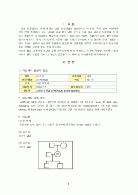 급성신우신염 케이스-1페이지