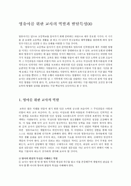 영유아를 위한 교사의 역할과 발달특성00-1페이지