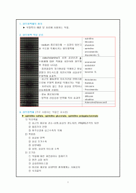 성인간호 - 심전도약물 - 항부정맥제-1페이지