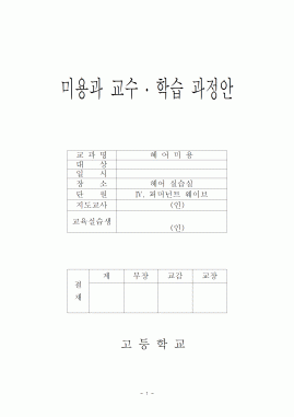 미용과 연구수업-1페이지