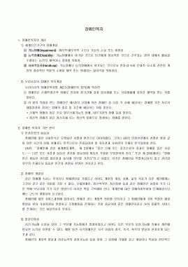 장애인복지의 개념 장애인 복지의 기본 원칙 장애인 복지관-1페이지