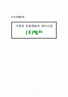 기업과 문화예술의 파트너십-1페이지