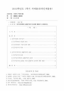 민주정치에서 집합주의적 윤리-1페이지